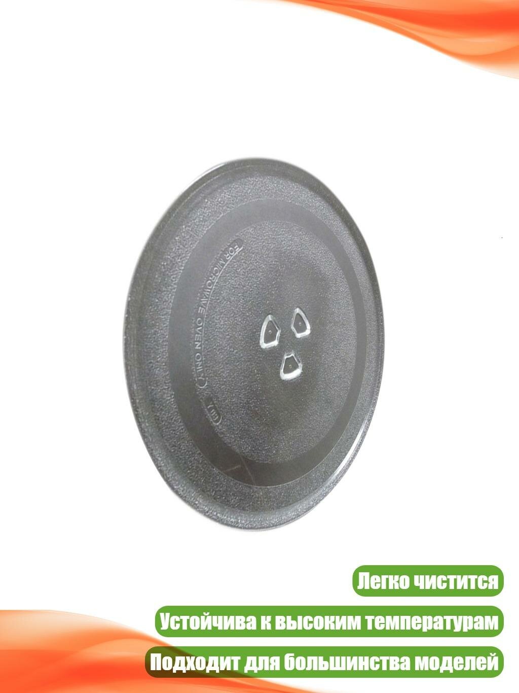 Стеклянная пластина для микроволновки 9,6/10 дюймов, A