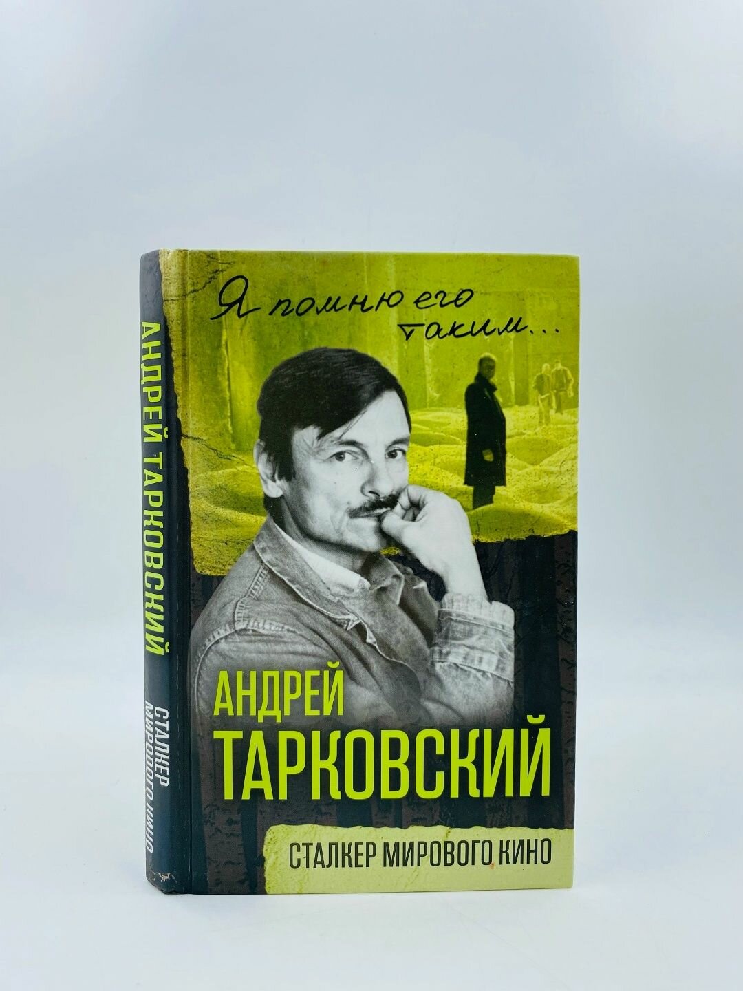 Андрей Тарковский. Сталкер мирового кино