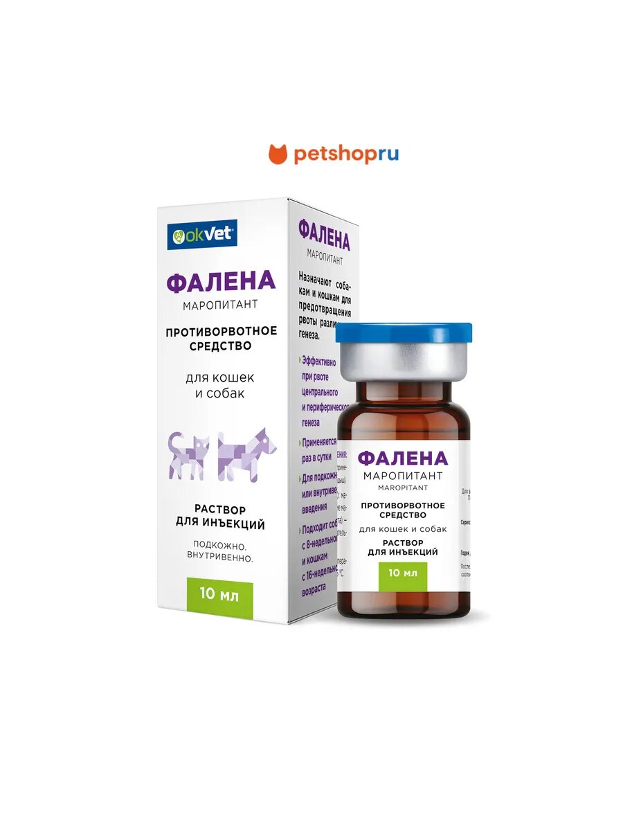 Фалена Раствор для предотвращения рвоты, 10 мл