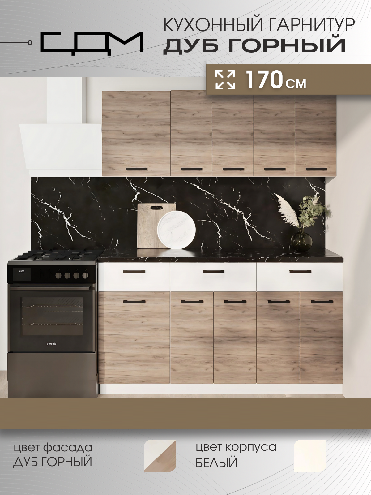 Кухонный гарнитур "СДМ Дуб Горный" Без столешницы ЛДСП, 1,7 м