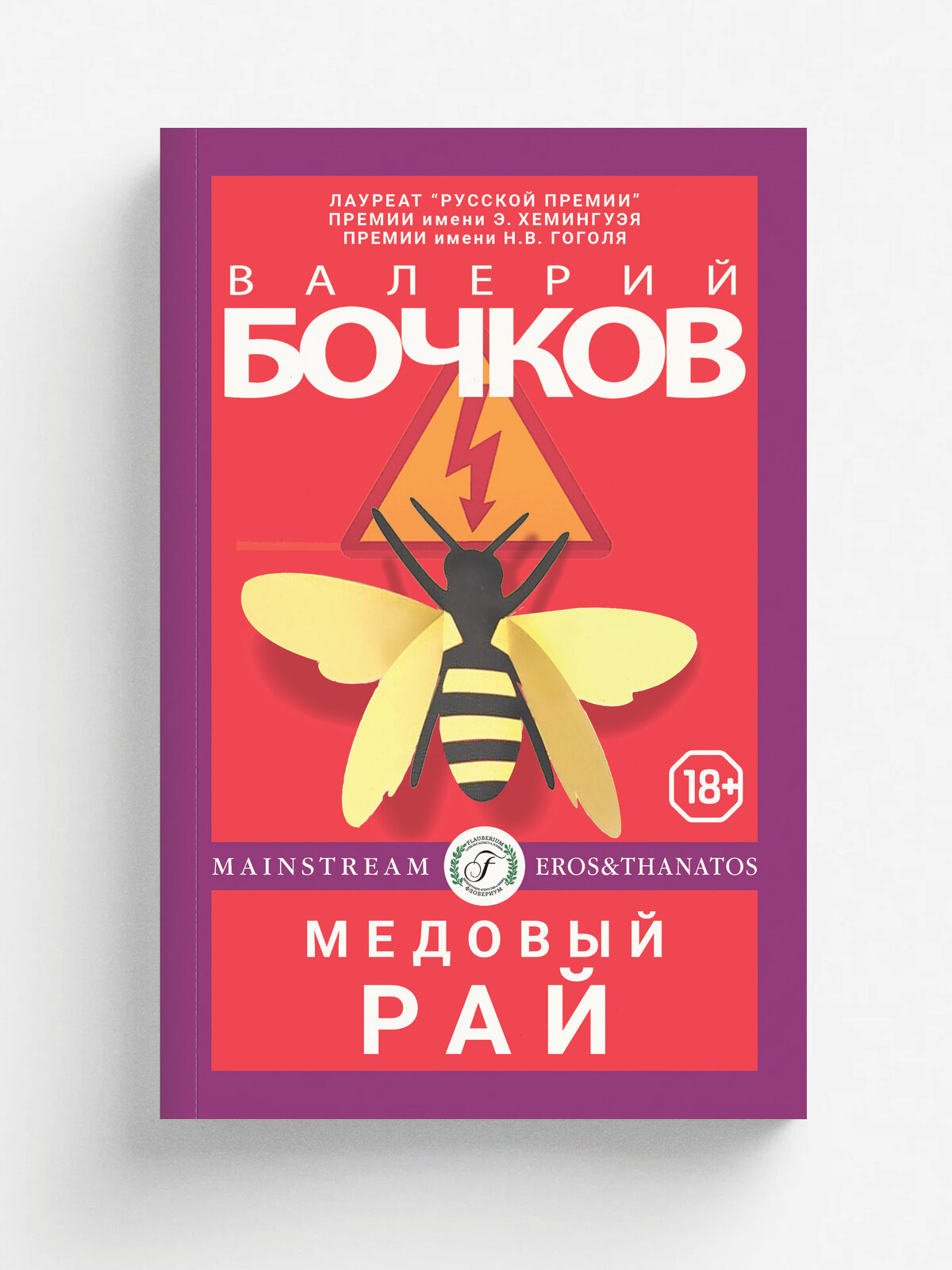 Медовый рай