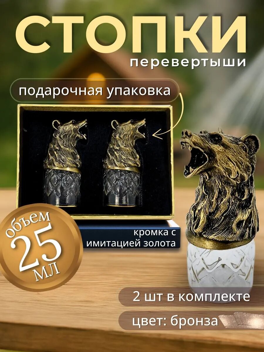 Подарочные стопки перевертыши медведи