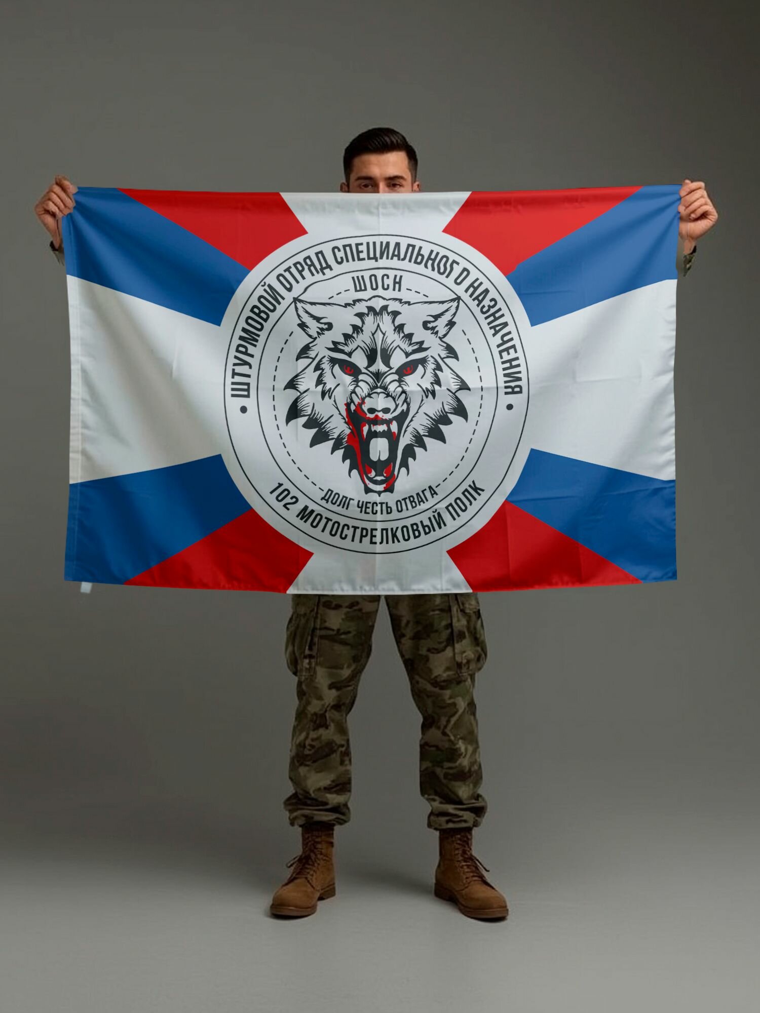 Флаг Штурмовой отряд спец. назначения 102 мотострелковый полк, 70х105 см на шёлке для ручного древка