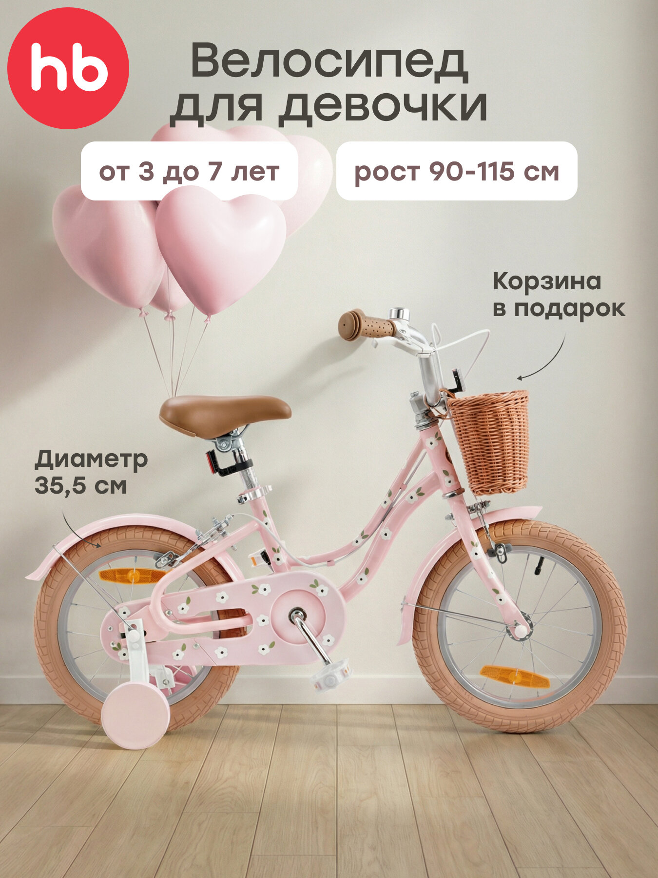 50040, Велосипед детский Happy Baby RINGO, для девочки, 14" надувные колеса, от 3 лет, розовый