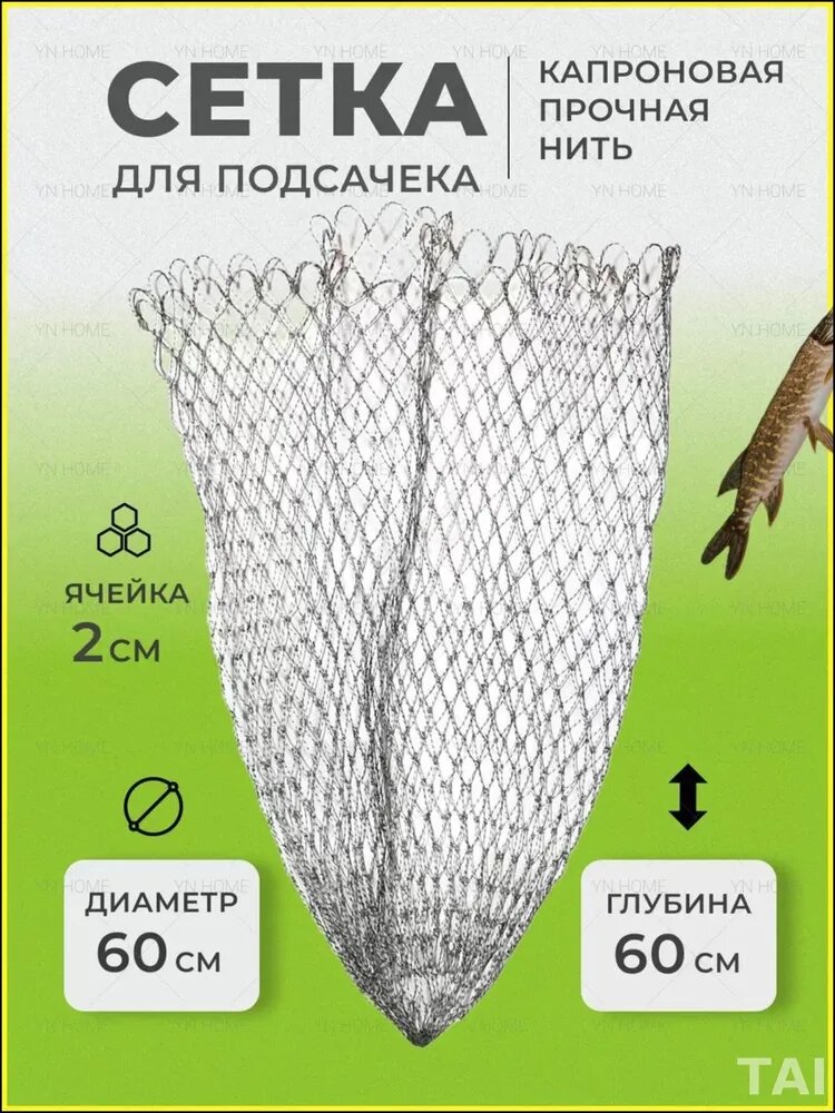 Подсачек, длина: 60 см — фото 1