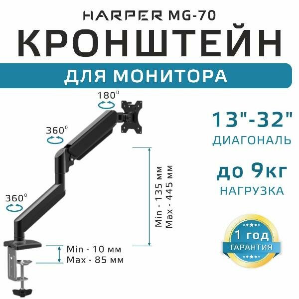 Кронштейн для монитора Harper MG-70