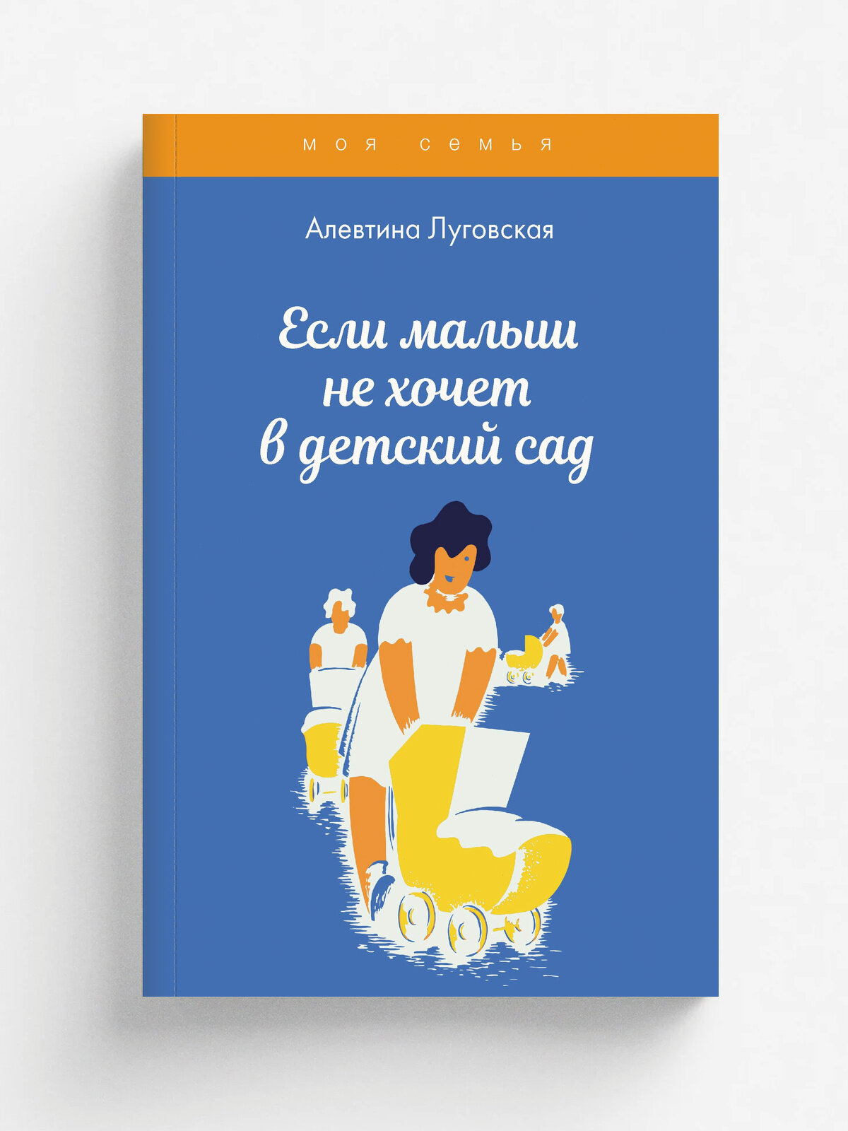 Если малыш не хочет в детский сад