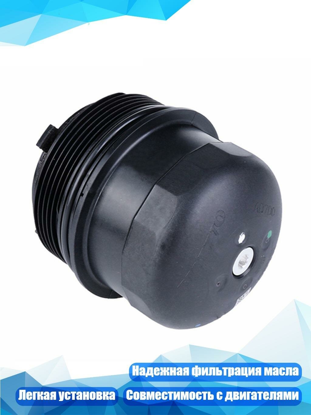 Крышка масляного фильтра для XC60 S60 31321084 32140027 2010-2022