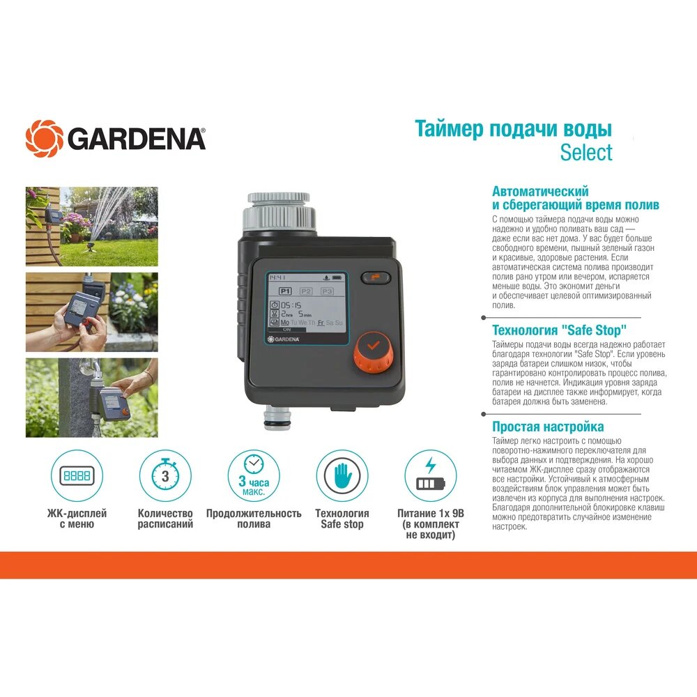 Gardena Таймер подачи воды Select 01891-20.000.00