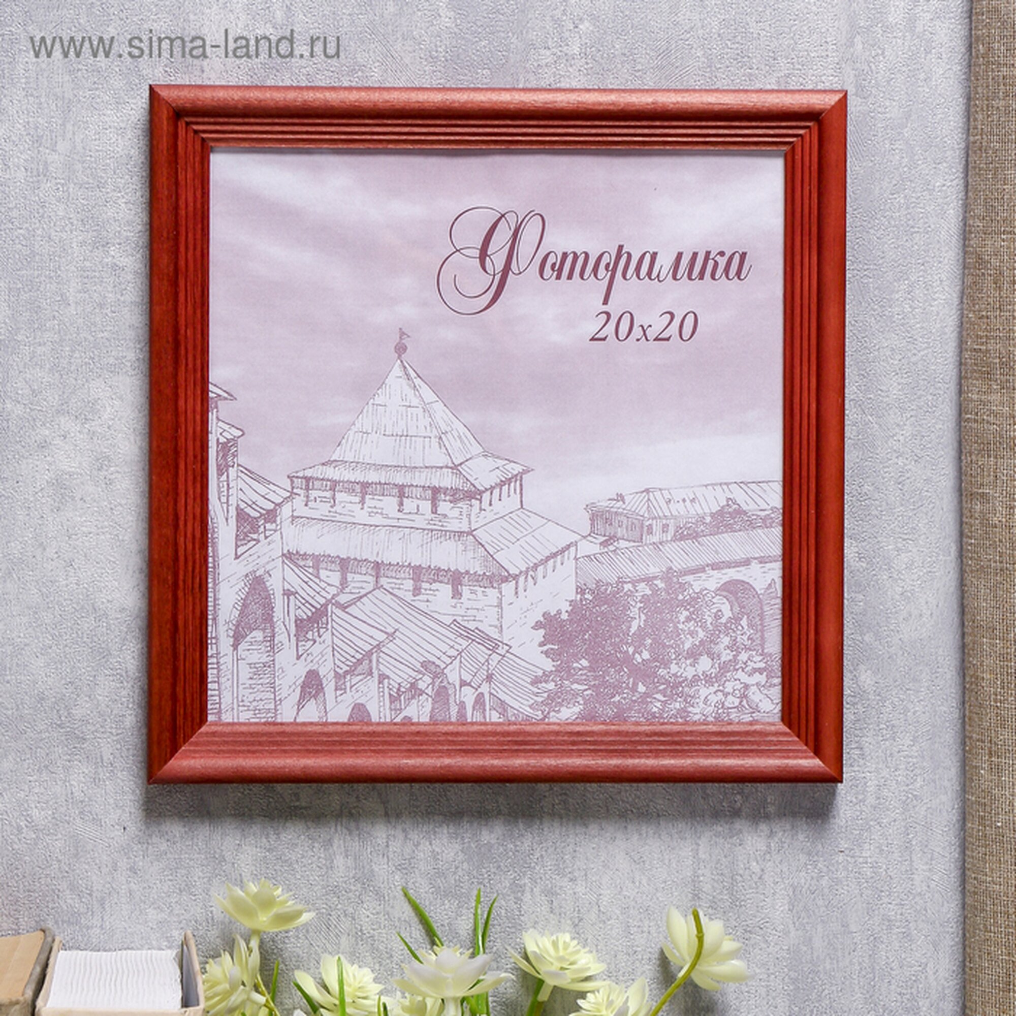 Фоторамка для фото 20×20 см Bountiful, сосна, красный, (пластиковый экран)