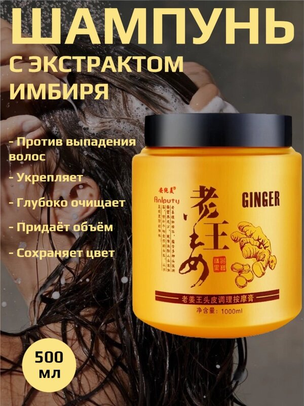 Шампунь в банке, с экстрактом имбиря, 500 мл, восстанавливающий, против выпадения волос