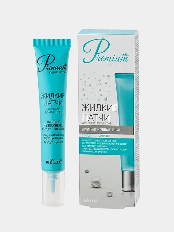 Патчи жидкие Белита Premium "Лифтинг и увлажнение", 20 мл