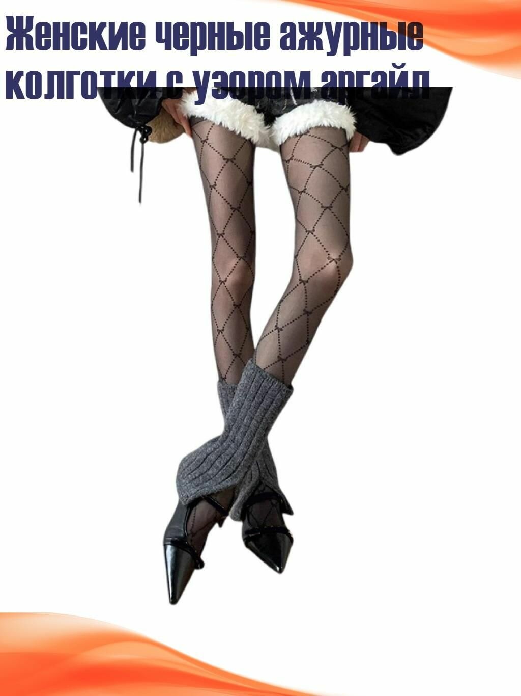 Женские черные ажурные колготки с узором аргайл