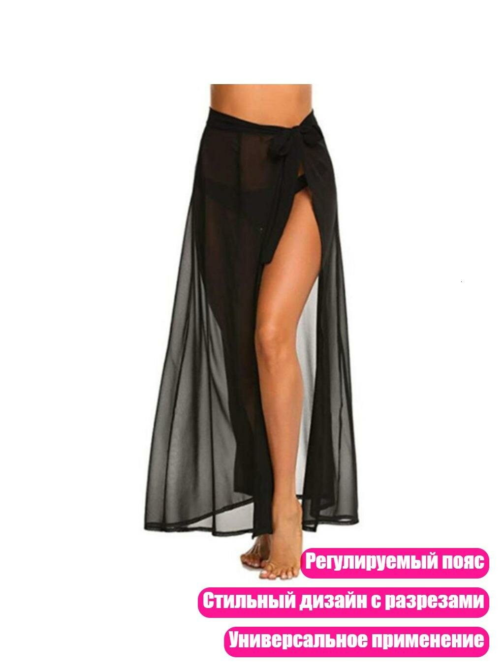 Женский саронг-пончо для пляжа, Черный