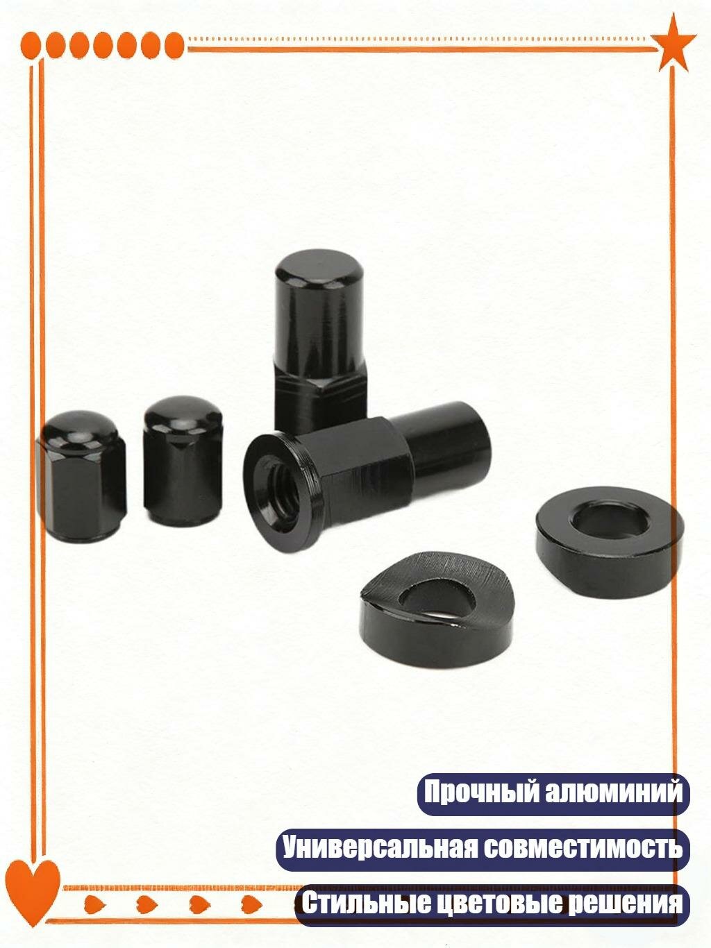 Комплект проставок и гаек для обода мотоцикла, Черный