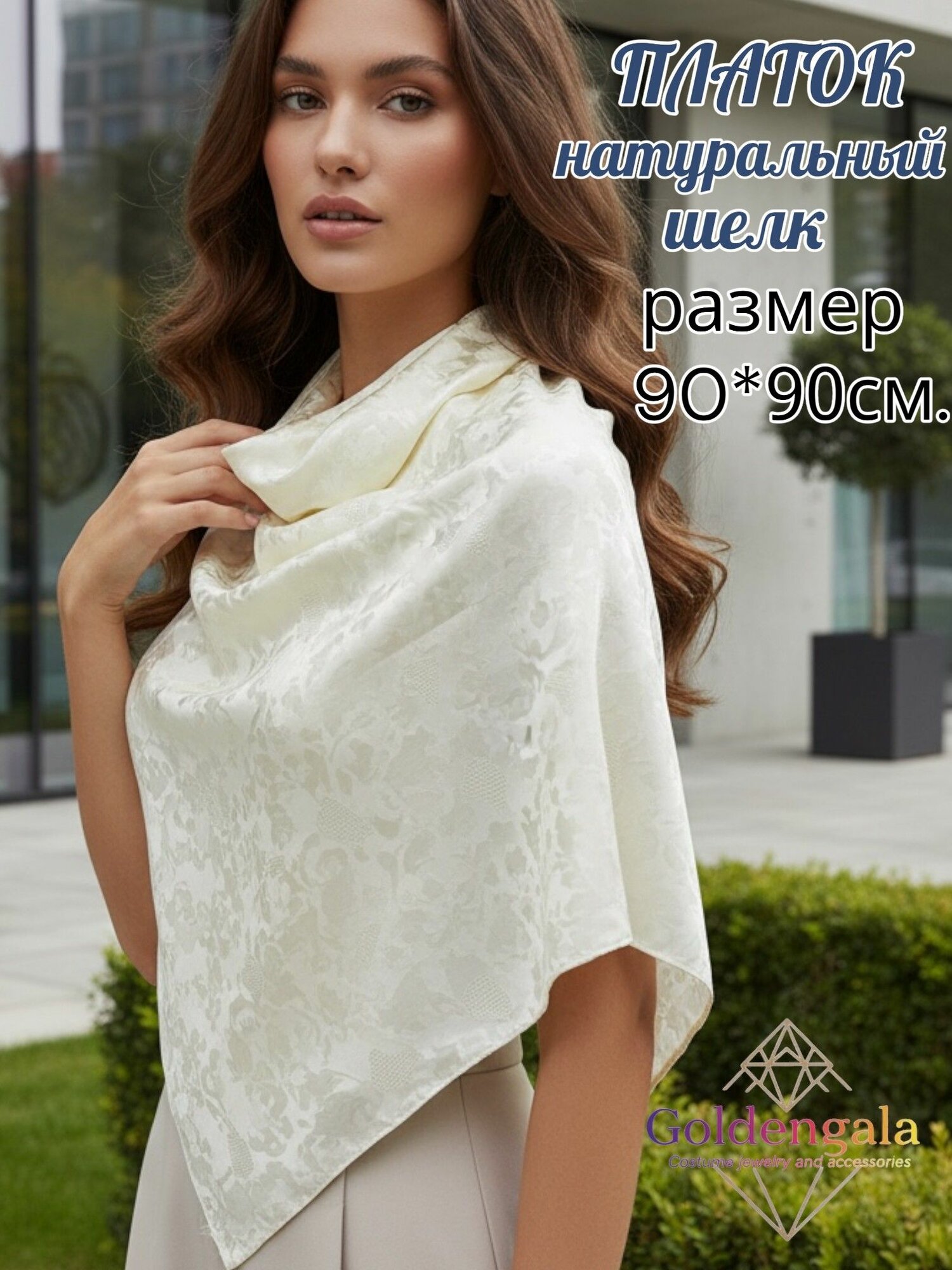 Платок Базовая коллекция для женщин