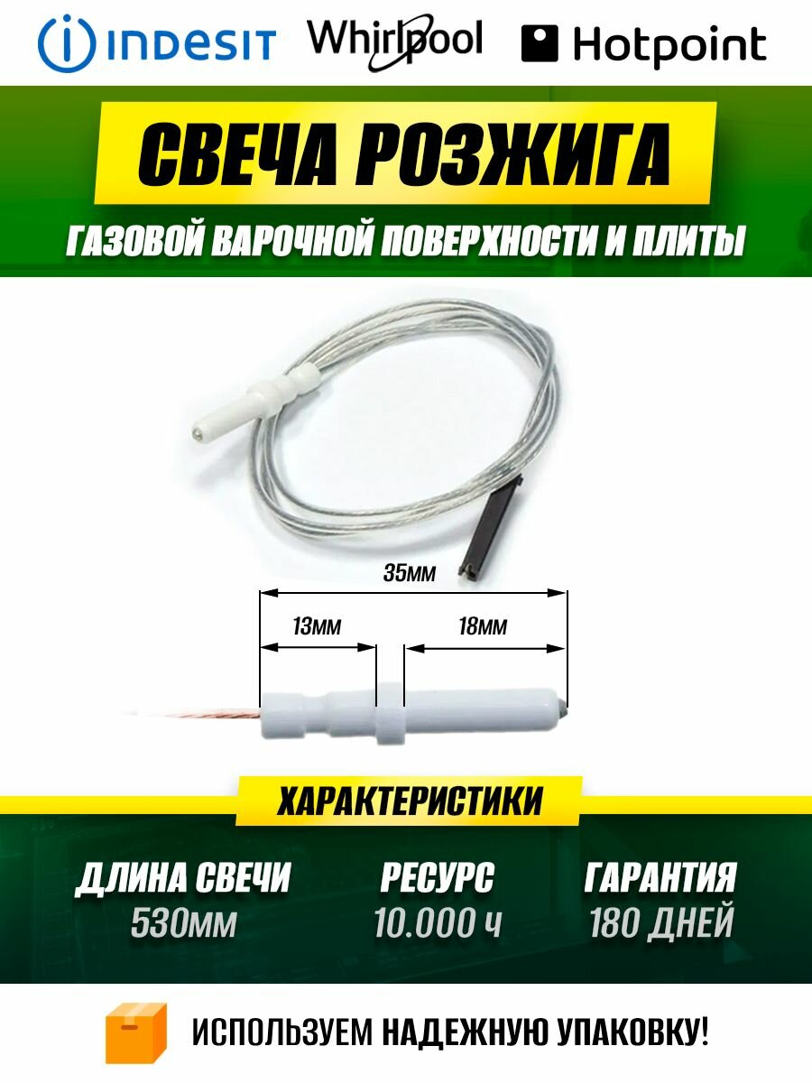 Свеча поджига для газовой варочной поверхности, плиты Ariston Indesit Whirlpool 052951 118496 313095 L530