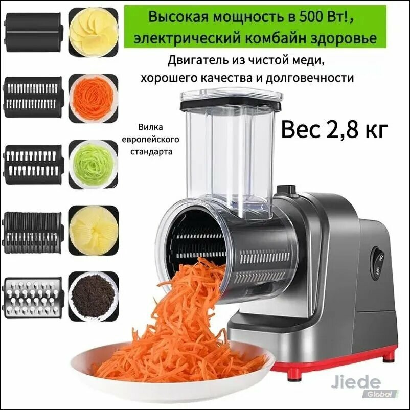 Овощерезка-мультирезка электрическая, 5 насадок, 500Вт, чёрная