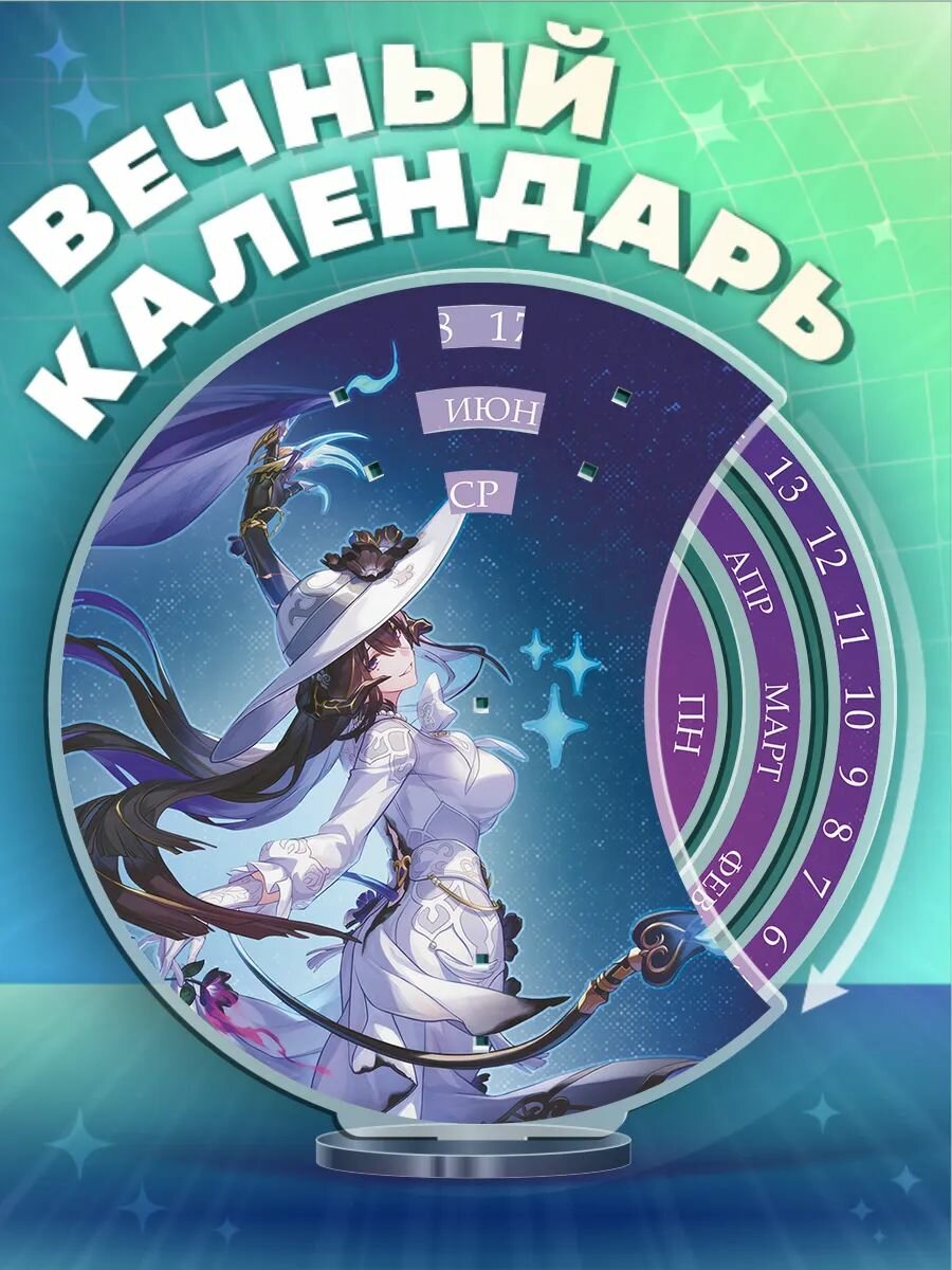 Вечный календарь настольный Хонкай стар рейл Констанция