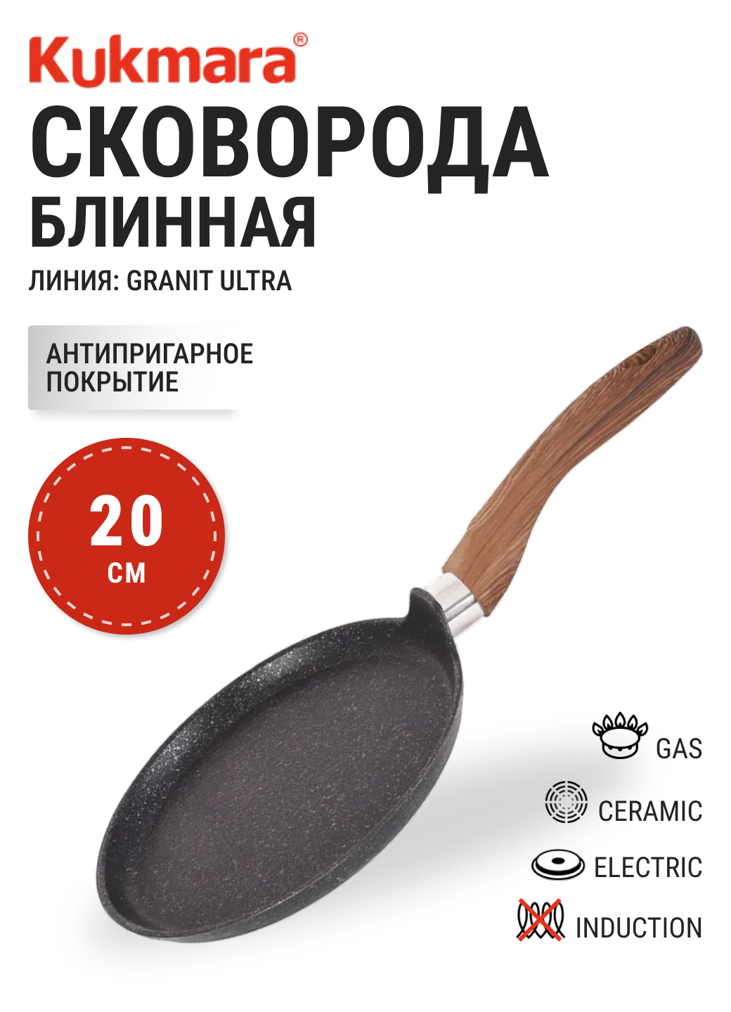 Сковорода блинная 20 см KUKMARA сбгг200а, синий, антипригарное покрытие