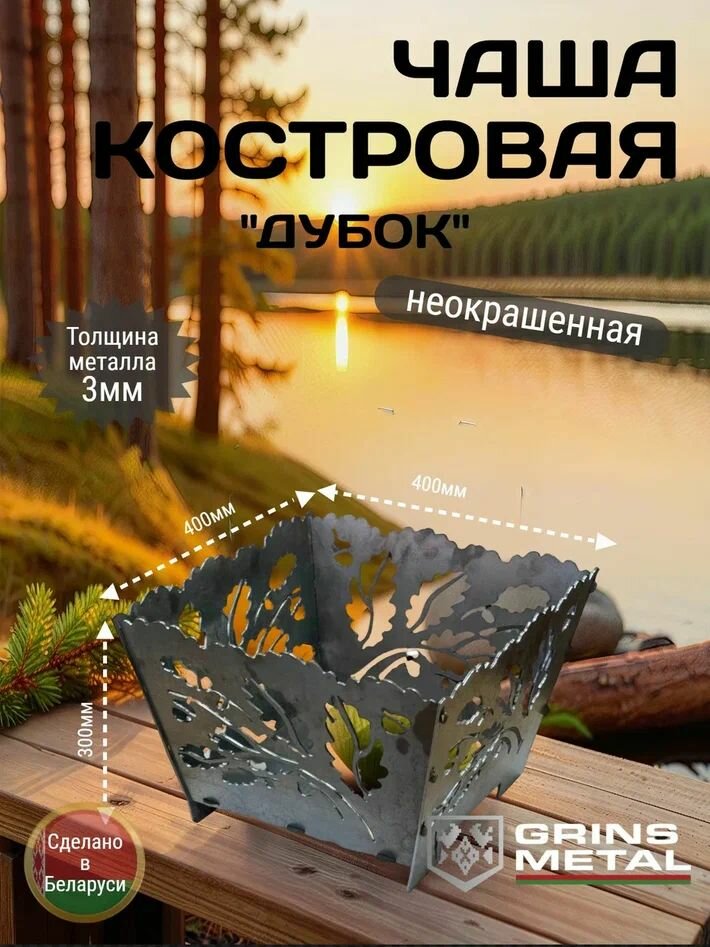 Костровая чаша на дачу Дуб Не окрашеная