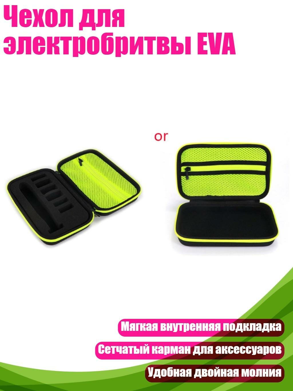 Чехол для электробритвы EVA, Черный