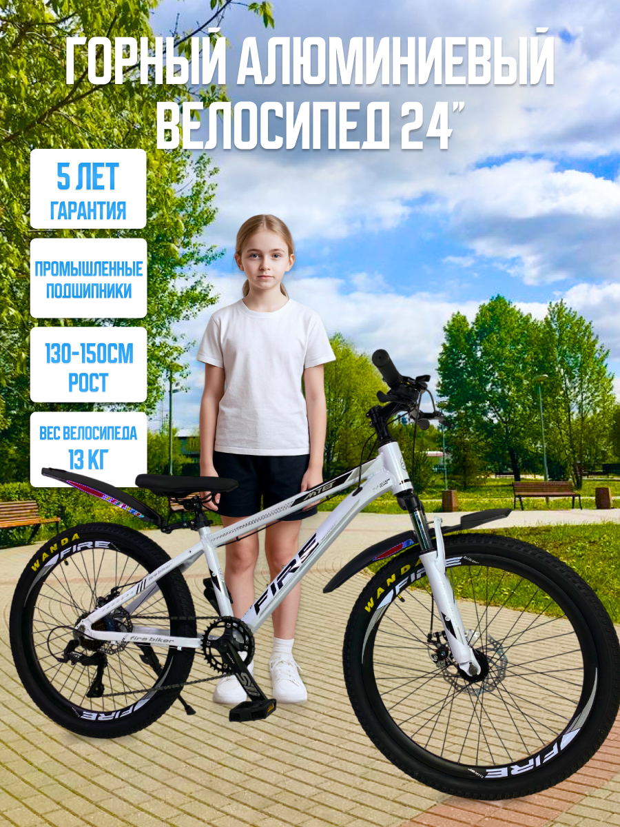 Велосипед взрослый горный 24"/рост 130-150см/белый/алюминиевая рама
