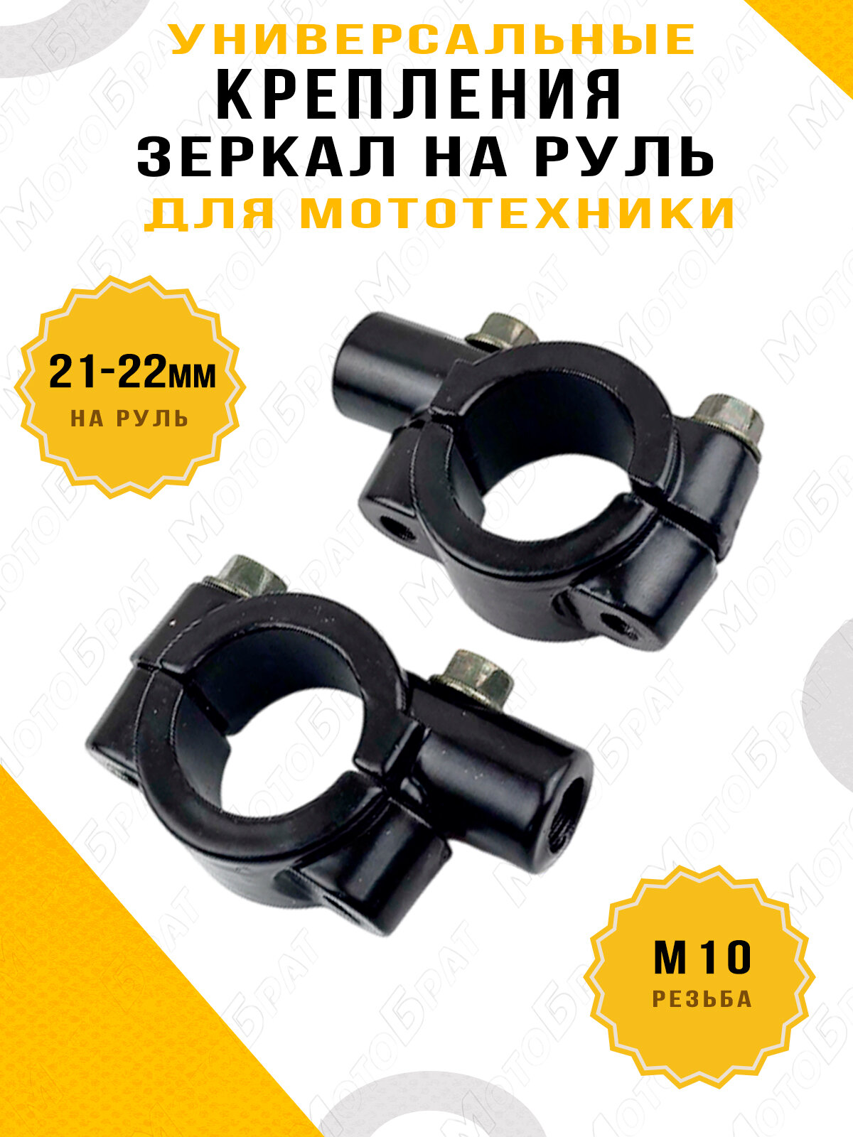 Крепление для зеркал на мотоцикл, мопед, скутер М10