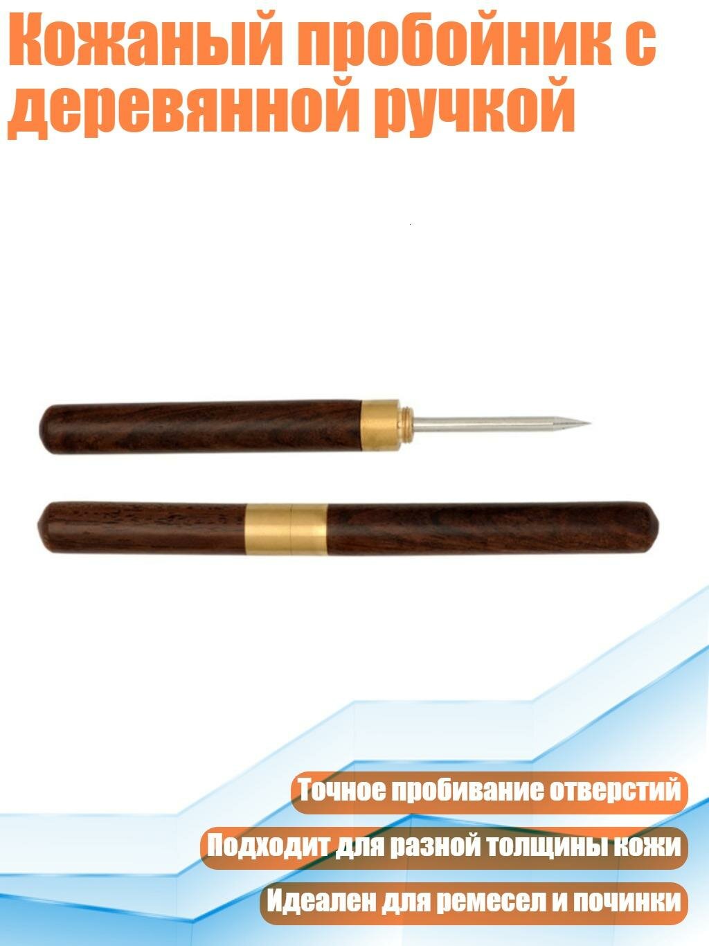Кожаный пробойник с деревянной ручкой, Коническая труба из черного дерева