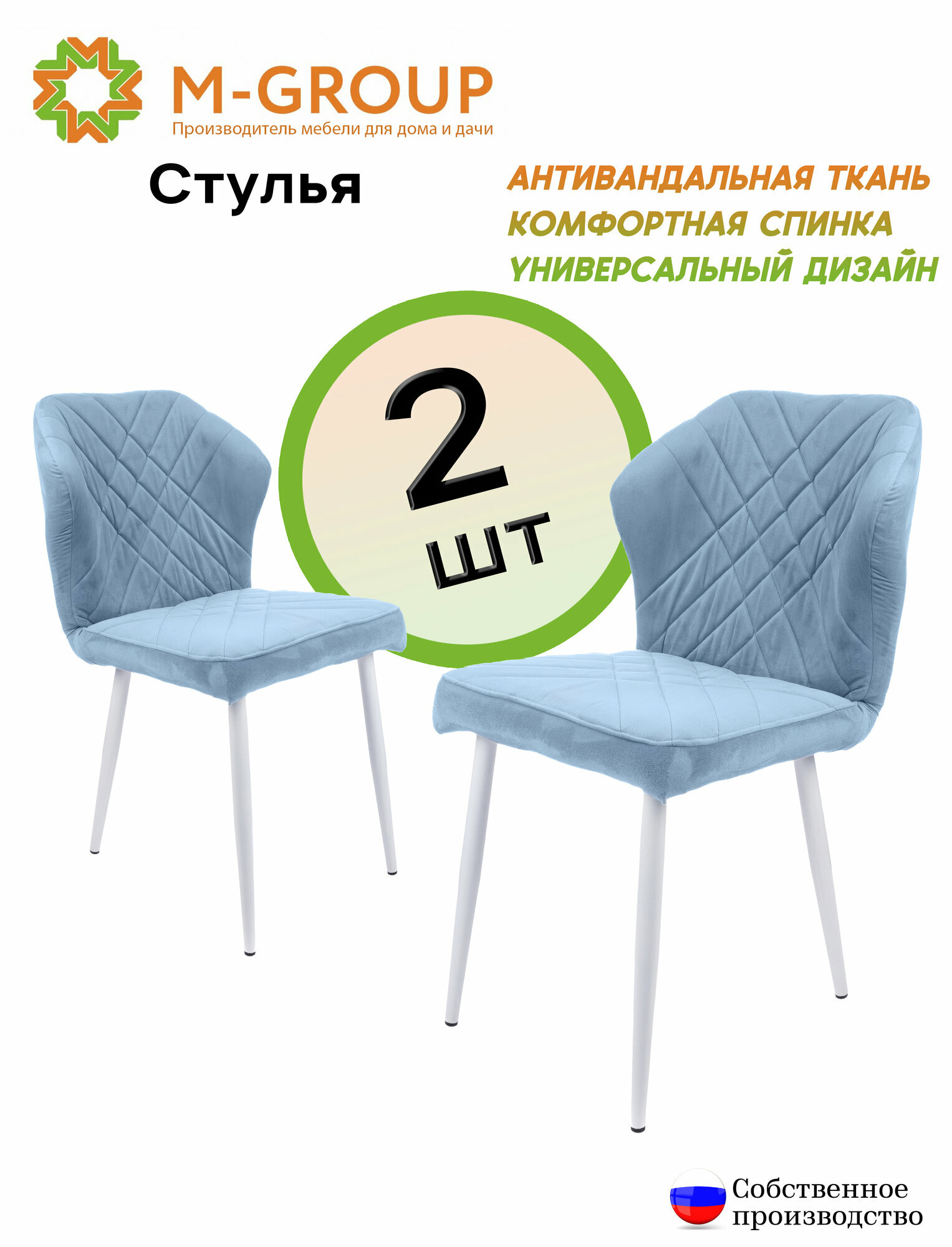 Комплект стульев ницца, небесно-серый, белые ножки, 2 шт.