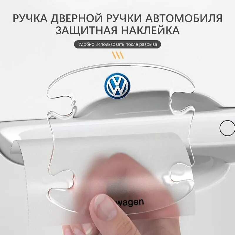 Ручка дверная автомобильная, арт. Наклейка на дверную ручку автомобиля Автомобильные с защитой от царапин для Фольксваген/Volkswagen Polo Tiguan Passat Golf Jetta Magotan Skoda Touareg Sagitar Bora CC GTI R-line T-ROC Tayron Lamando, 16 шт.