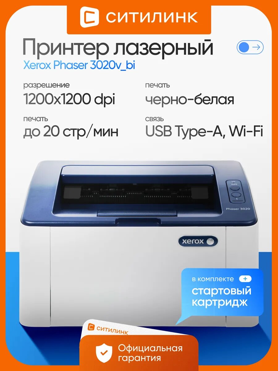 Принтер лазерный монохромный XEROX Phaser 3020v_bi, A4, Wi-Fi, USB, для дома/офиса, до 20 стр/мин, белый