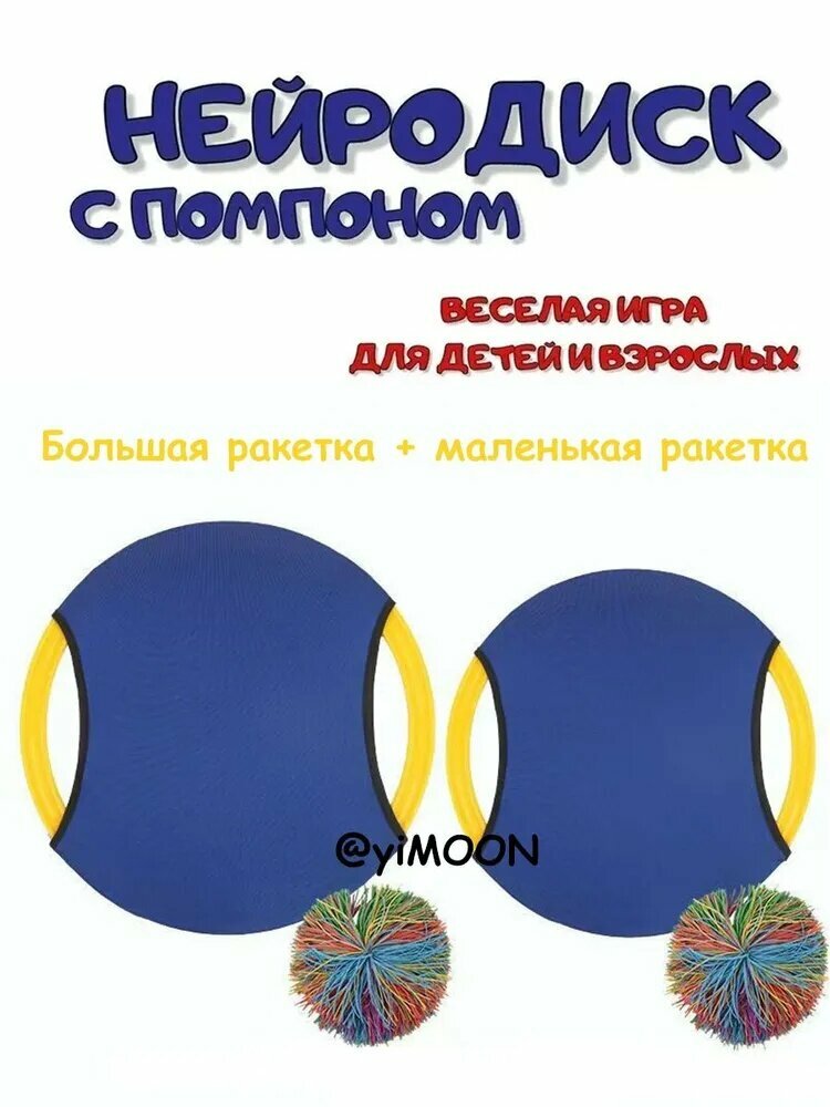 Нейродиск с мячом-помпоном, спортивная игра для детей и взрослых, нейротренажер, набор 4 штуки , красный