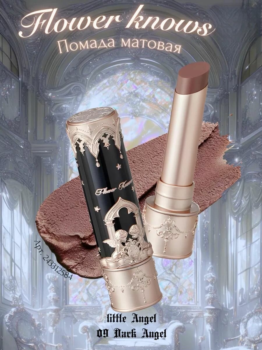 Flower Knows Original / Помада Little Angel Matte Lipstick 09 матовая помада 09