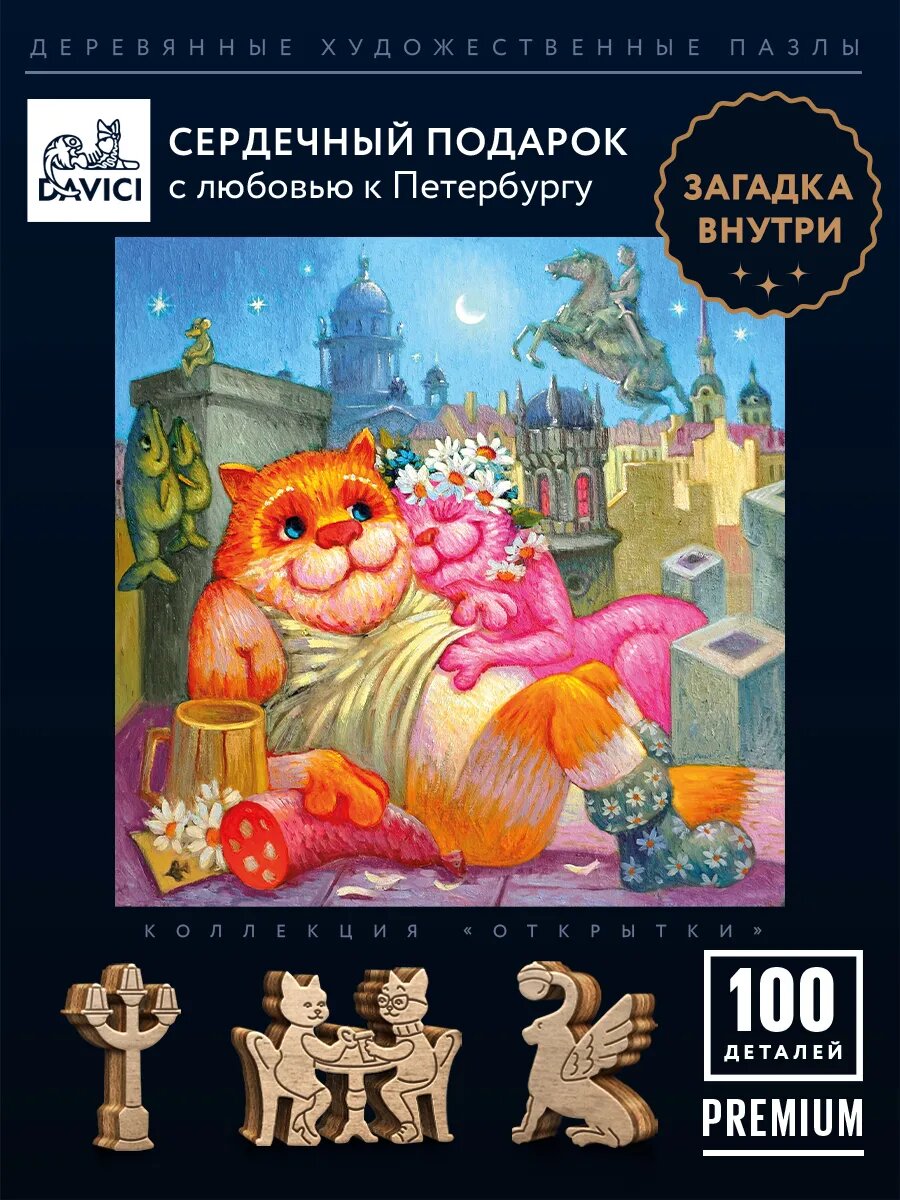 "Коты и Питер" деревянный пазл для детей и взрослых