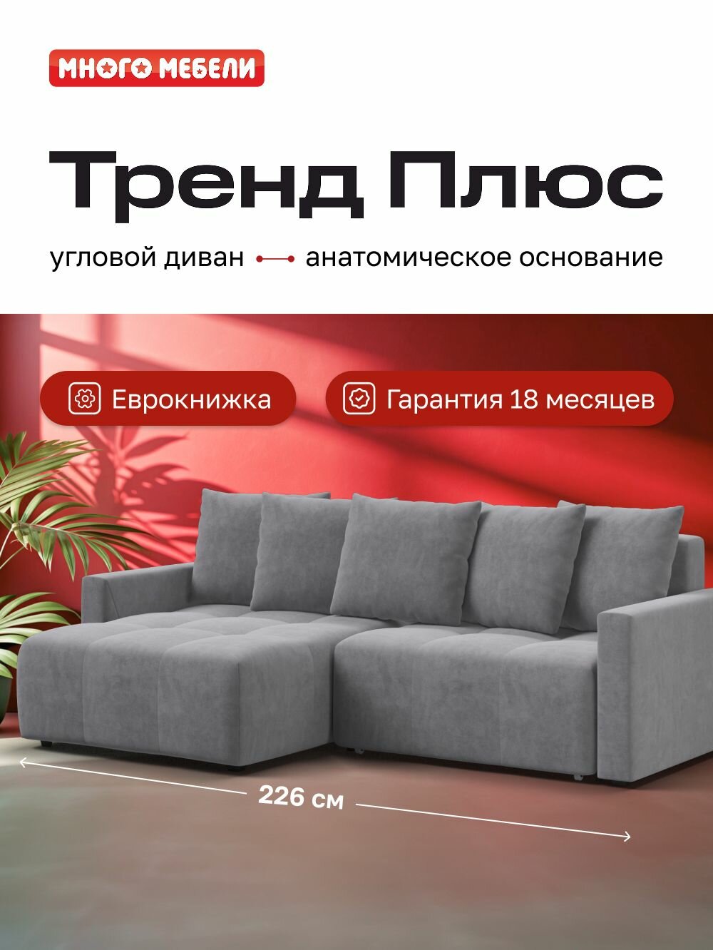 Угловой раскладной диван Тренд Плюс, с ящиком для белья, механизм: еврокнижка, Велюр Роял агат, 226x160x92 см