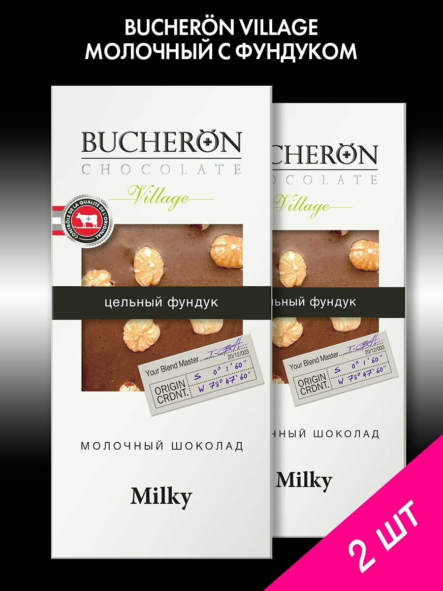Шоколад молочный Bucheron VILLAGE с цельным фундуком 2 шт. по 85г