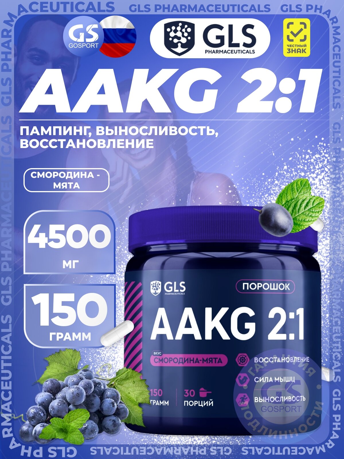 Аргинин / AAKG GLS pharmaceuticals AAKG 2:1 4500 мг 150 г, Смородина - мята