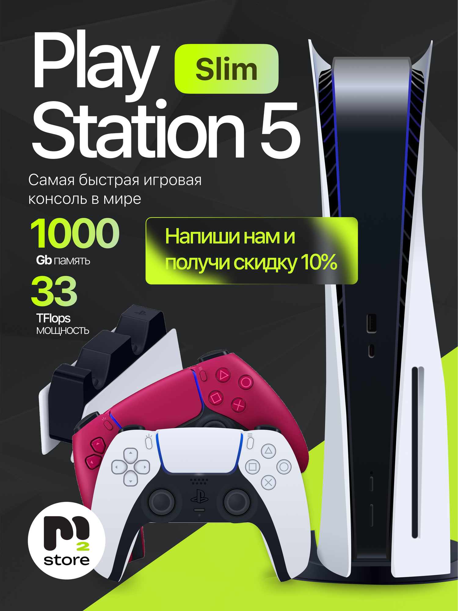 Игровая приставка Sony PlayStation 5 Slim PS5, 1TB SSD, белая, с дисководом (+1 геймпад красный, зарядная станция)