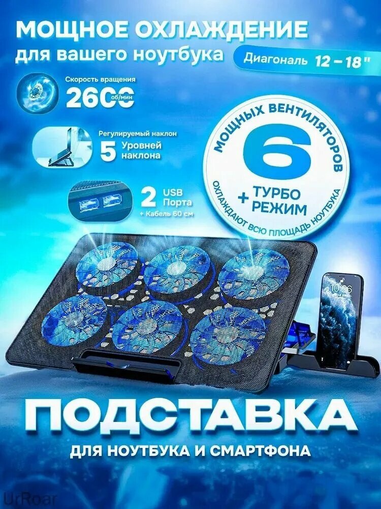 Подставка для ноутбука с 6 вентиляторами, охлаждение XT