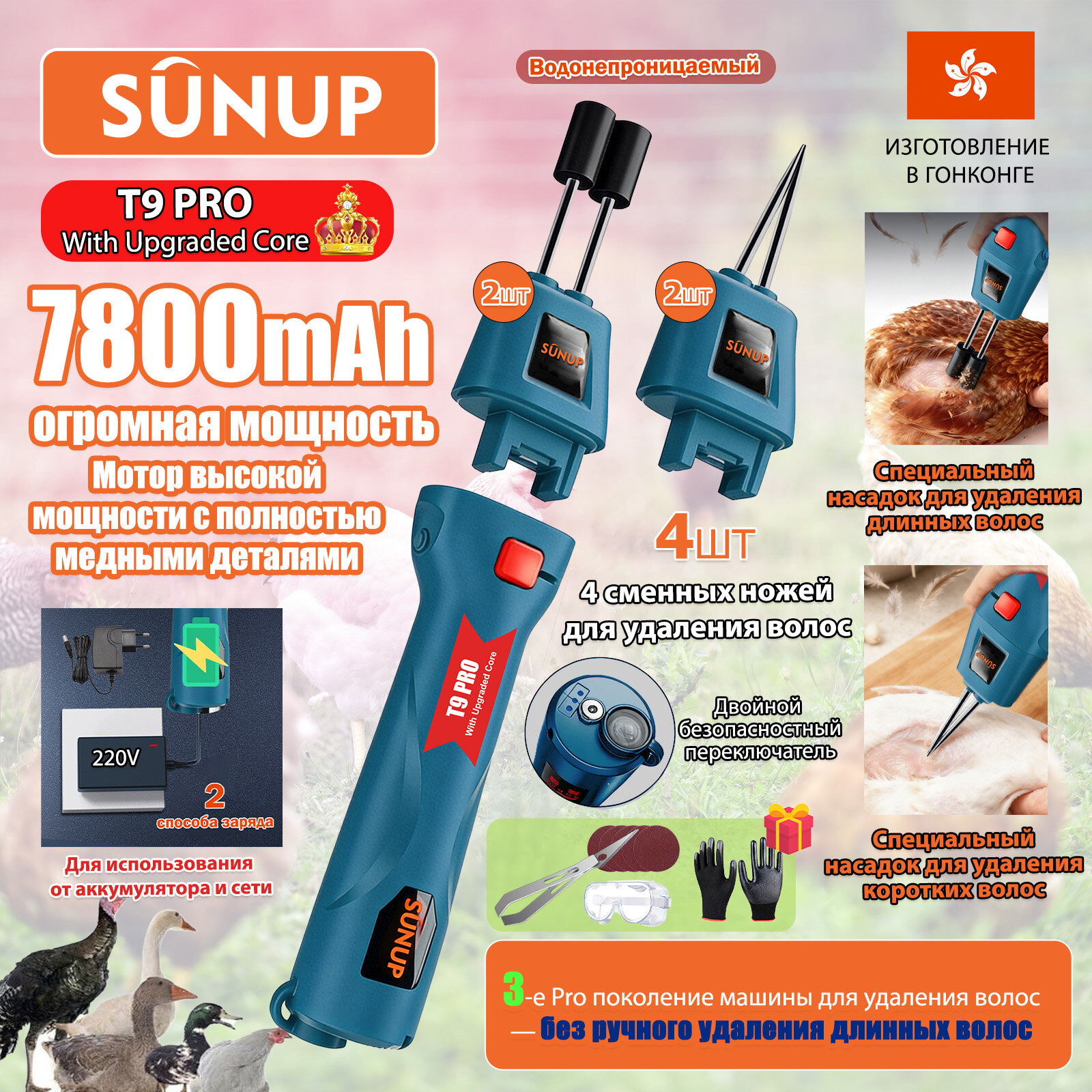 2-в-1Электрический пинцет для удаления перьев кур. SUNUPX4 Двухфункциональная перосъемная машина. Удаляет длинные и Короткие перья без предварительной ручной обработки. для кур, уток, гусей, индеек