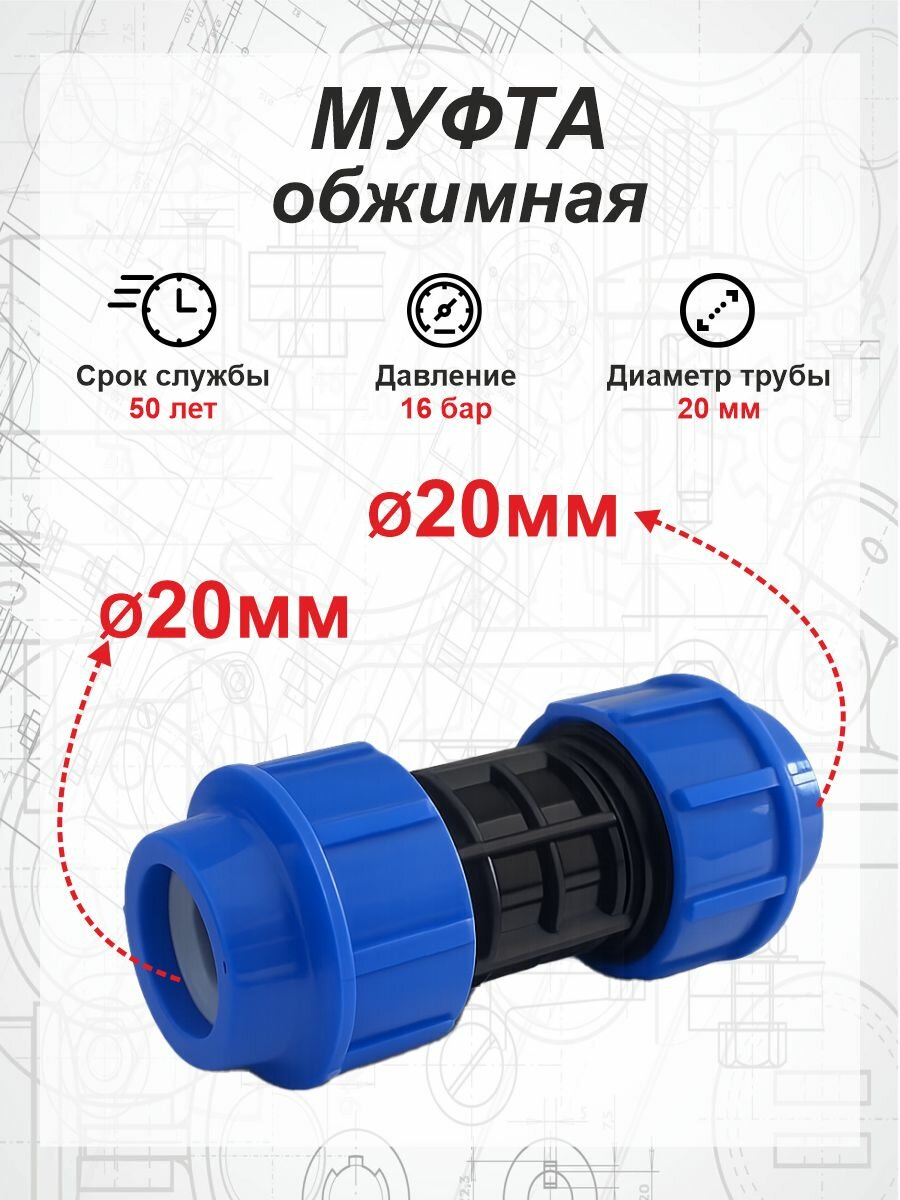 ПНД муфта обжимная ф20 мм