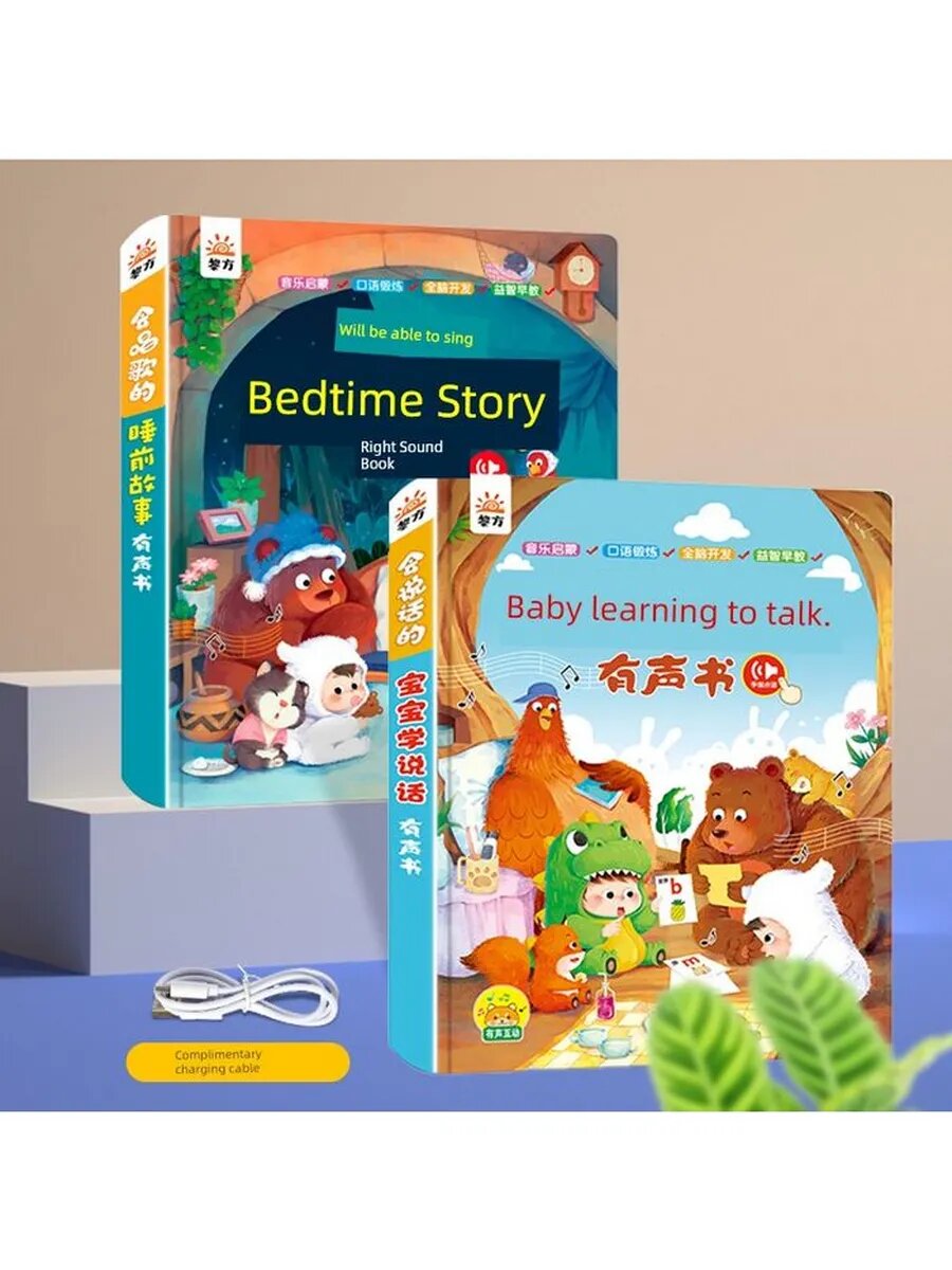 Обучающая аудиокнига (Сказка на ночь + учимся говорить)