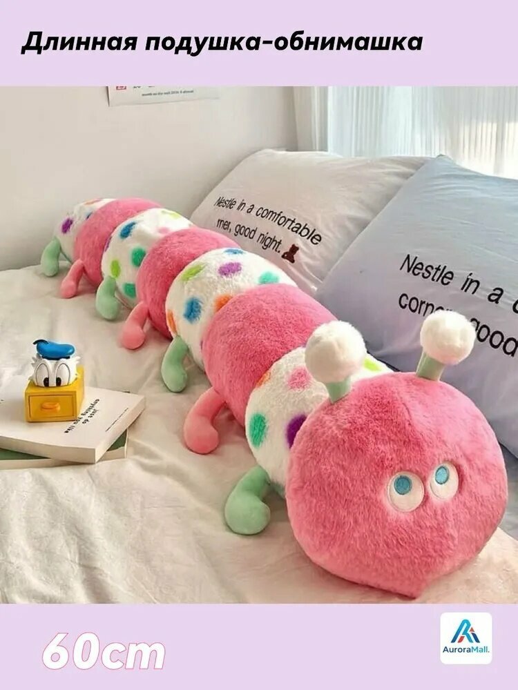Мягкая подушка-обнимашка гусеница, длинная, PP хлопок