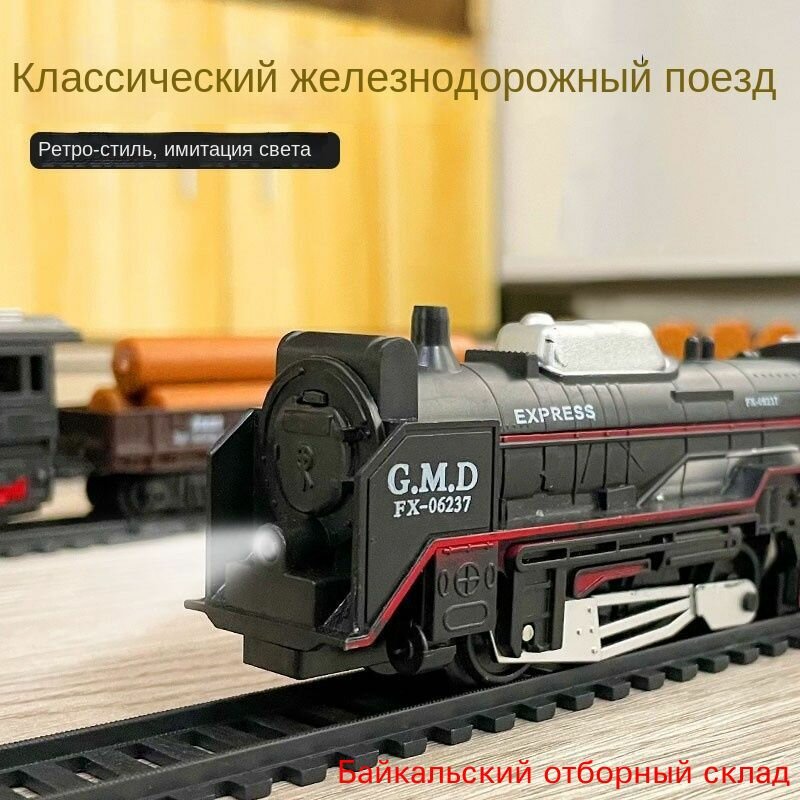 Детская железная дорога с электропоездами и прицепами, игрушечными паровозиками, 15 штук, включая вагоны для угля, модели цистерн с нефтью и рельсовые пути