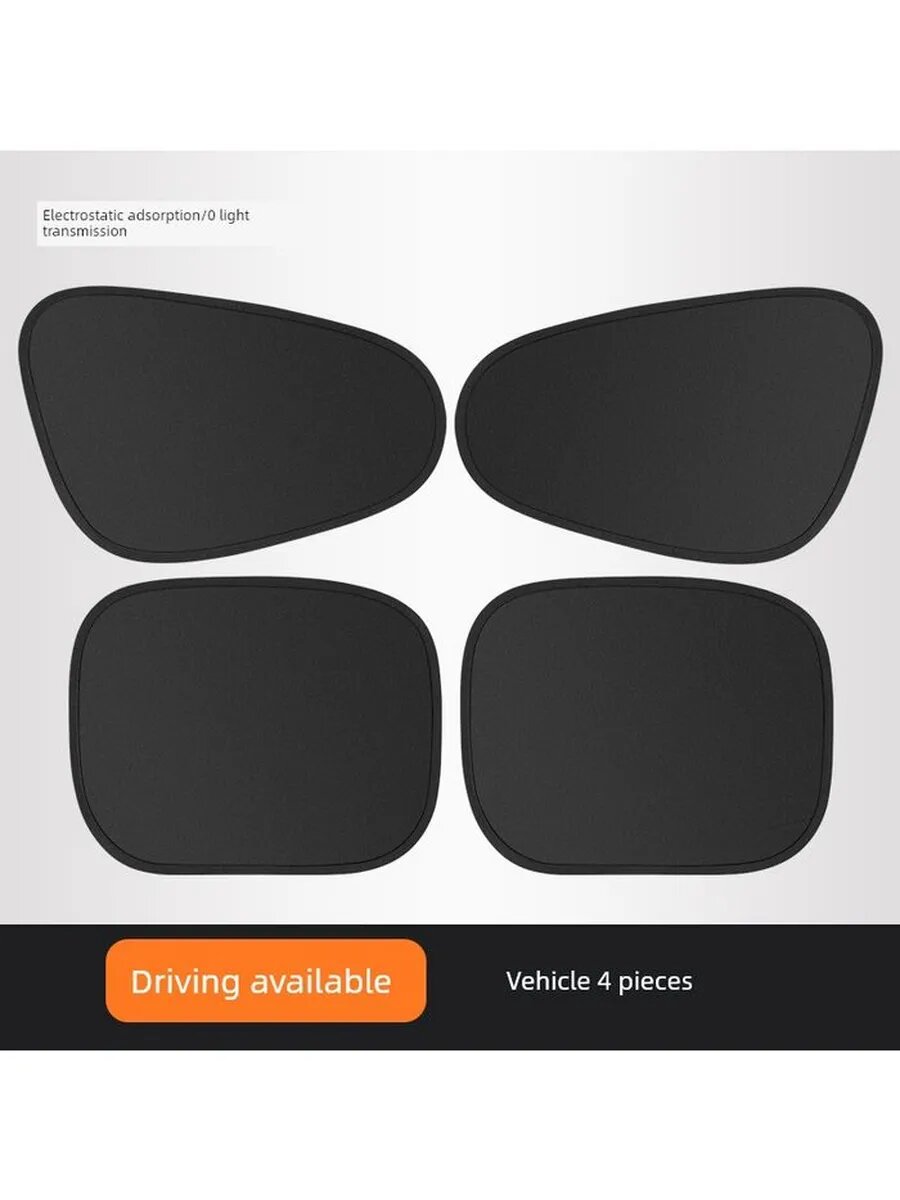 Автошторка электростатическая, комплект 4 шт.