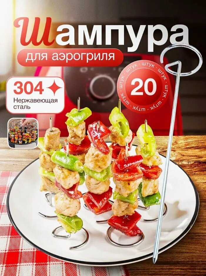 Вертикальный гриль-фритюрница из нержавеющей стали, круглый универсальный шашлык, 20 палочек