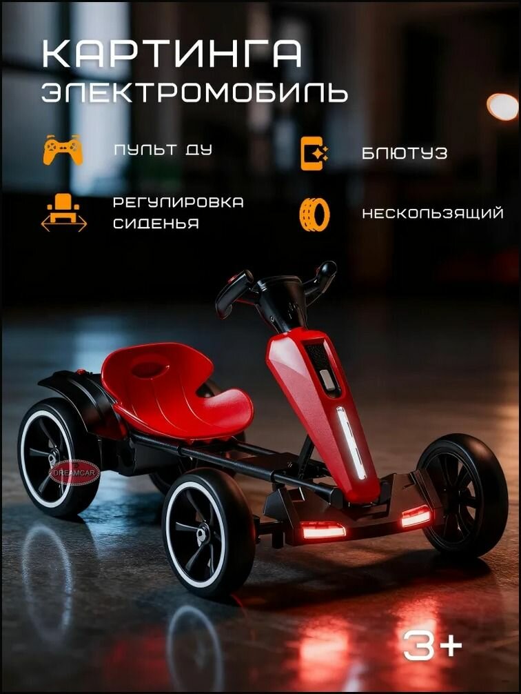 Детский электро-карт с пультомСкладной, подходит для детей в возрасте от 3 до 12 лет, красный
