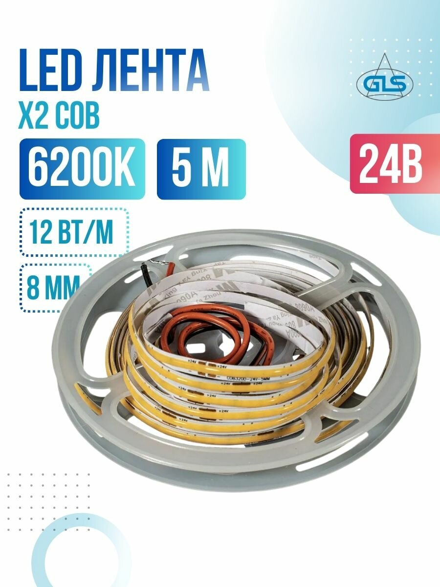Светодиодная лента X2 COB, 6200К, 320LED/м, 24В, 12Вт/м, 8 мм, 5 метров