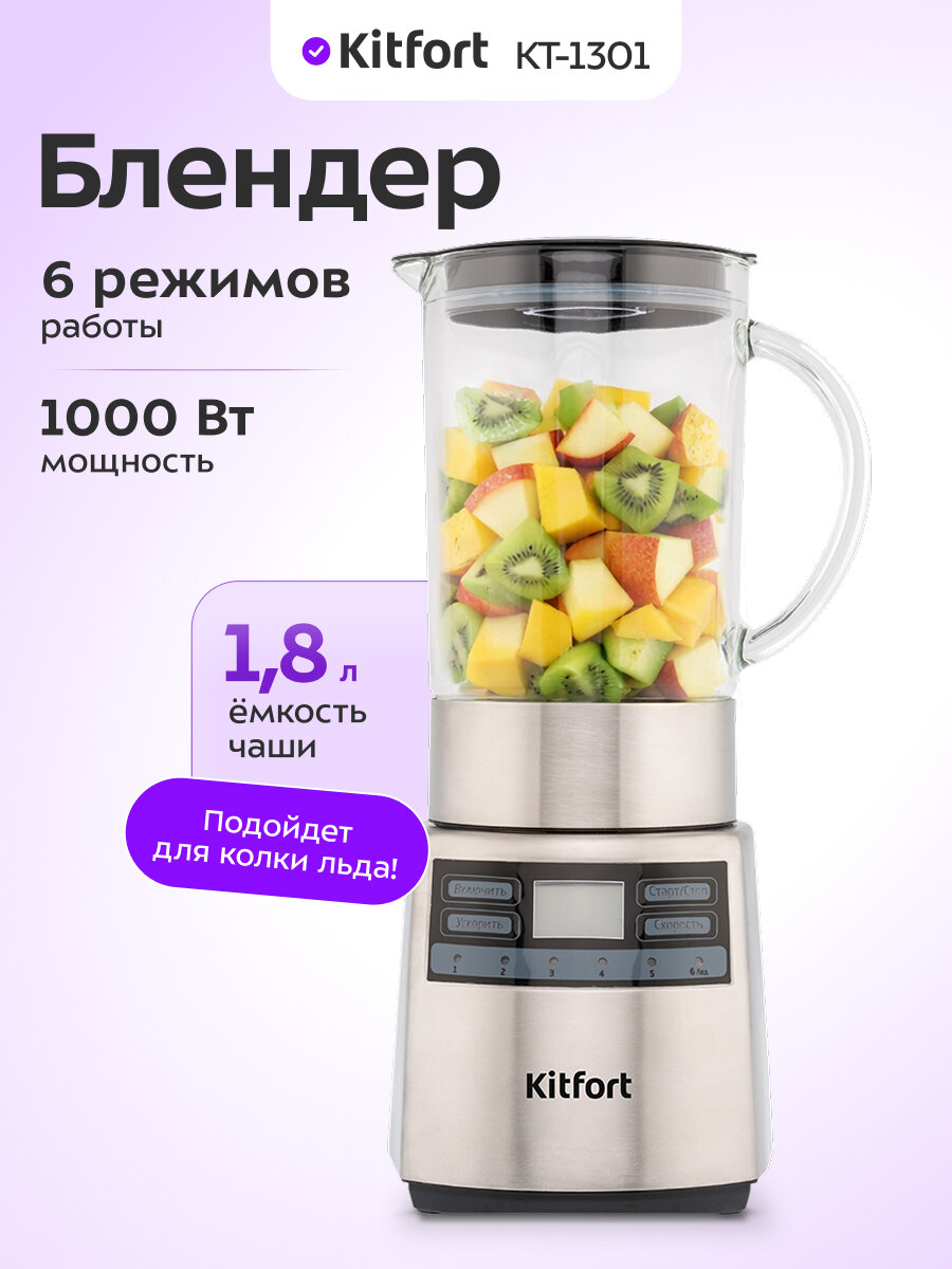 Блендер Kitfort КТ-1301